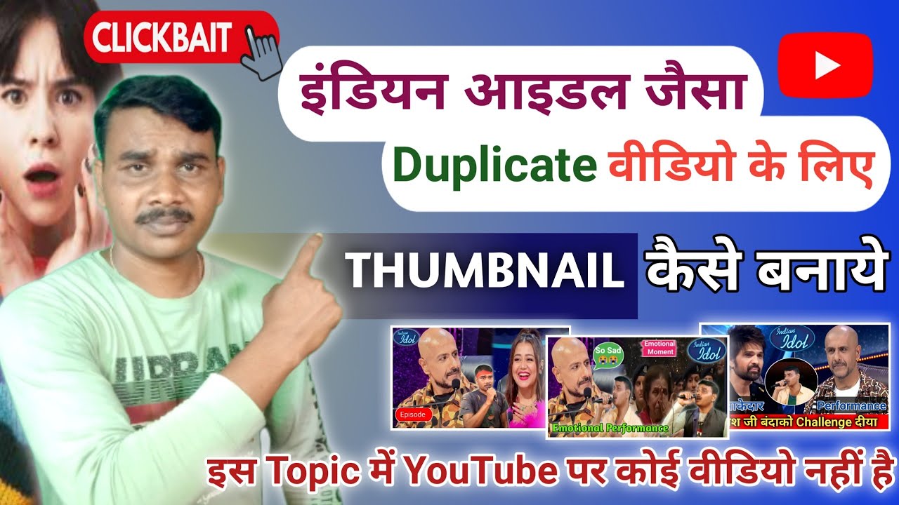 How to Make HD☑️ THUMBNAIL for indian idol duplicate videos ।। मोबाइल ...