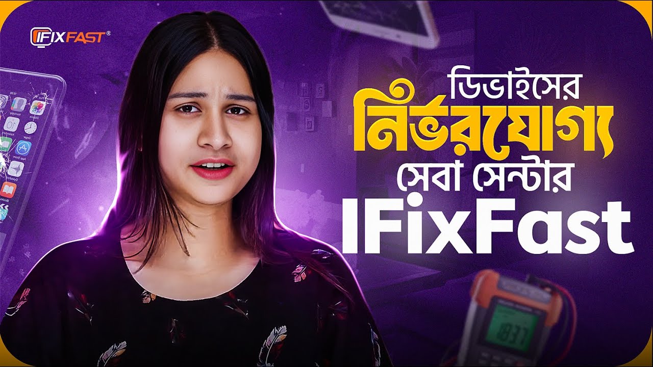 📱 যেকোনো মোবাইল সমস্যার সমাধান এখন এক জায়গায় – 🔧 IFixFast এ! - YouTube