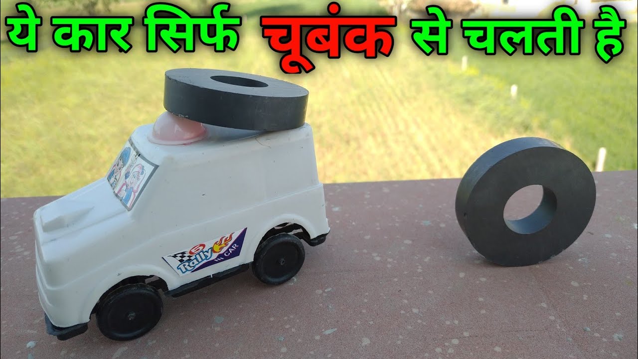 Making a mini toy magnet car | हमने बनाई चुबंक से चलने वाली कार ...