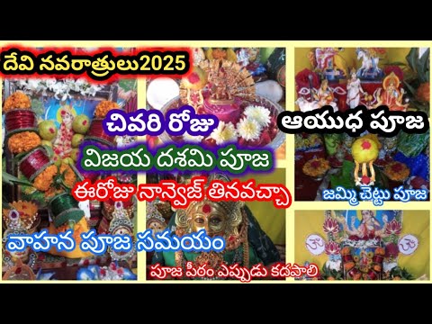 Devi navaratri dasara pooja | devi navaratri last day pooja vidhanam ...