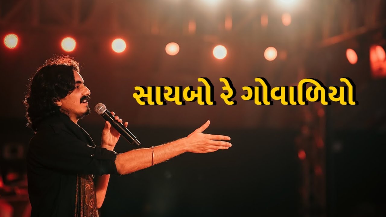 Saybo Re Govadiyo Song | Aditya Gadhvi Live With Vishal DOp | Alberta ...