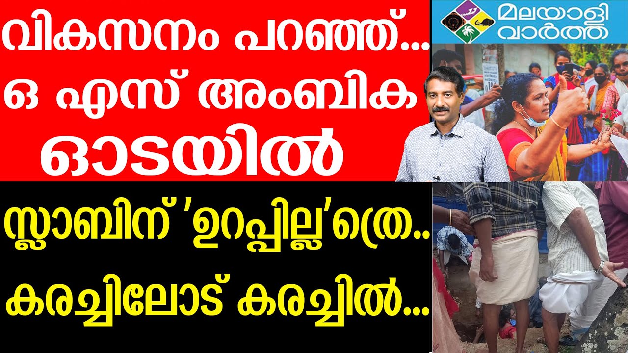 O S Ambika ആറ്റിങ്ങൽ എൽ ഡി എഫ് സ്ഥാനാർത്ഥി ചളമാക്കി. - YouTube