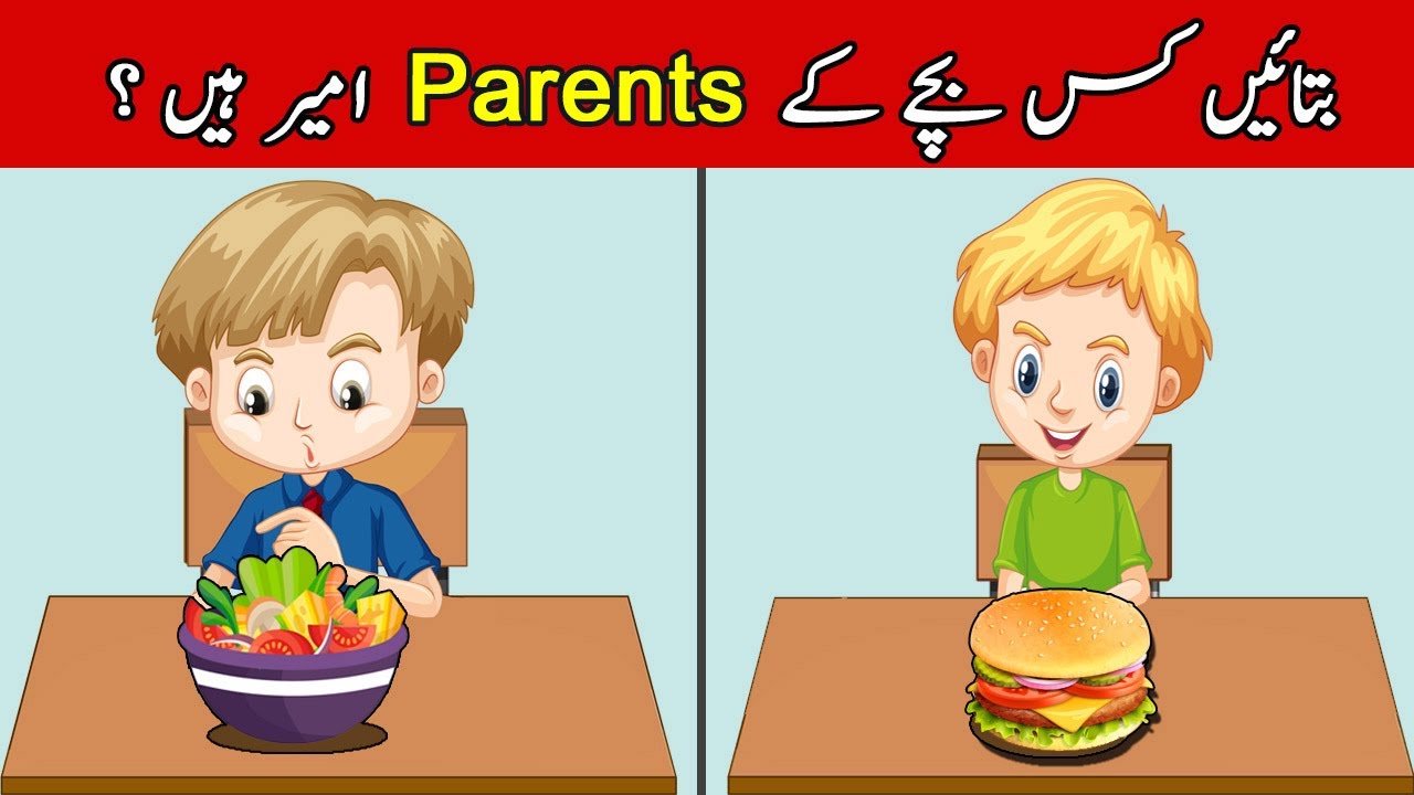 Urdu Paheliyan & Paheli To Test Your Mind | Kis Bache k Parents Ameer ...
