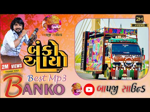 BANKO AAYO NEW TRENDING SONG ROHIT THAKOR 2025 || AAYO MARO VAG AAYO #bapji #dj #rohitthakor