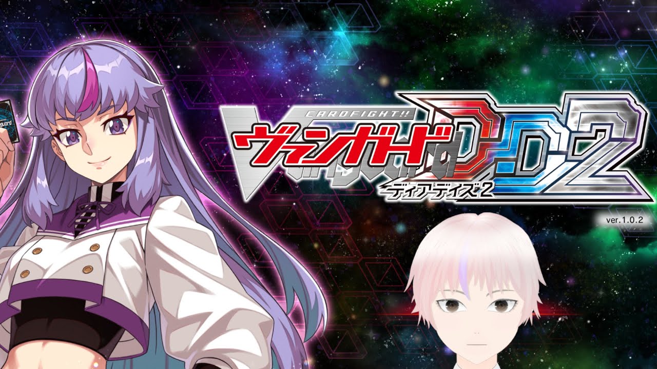 【ヴァンガードDD2】ランクファイト!～ゾルガマスクスおさわり～視聴者対戦歓迎!(Switch/Steam版) - YouTube
