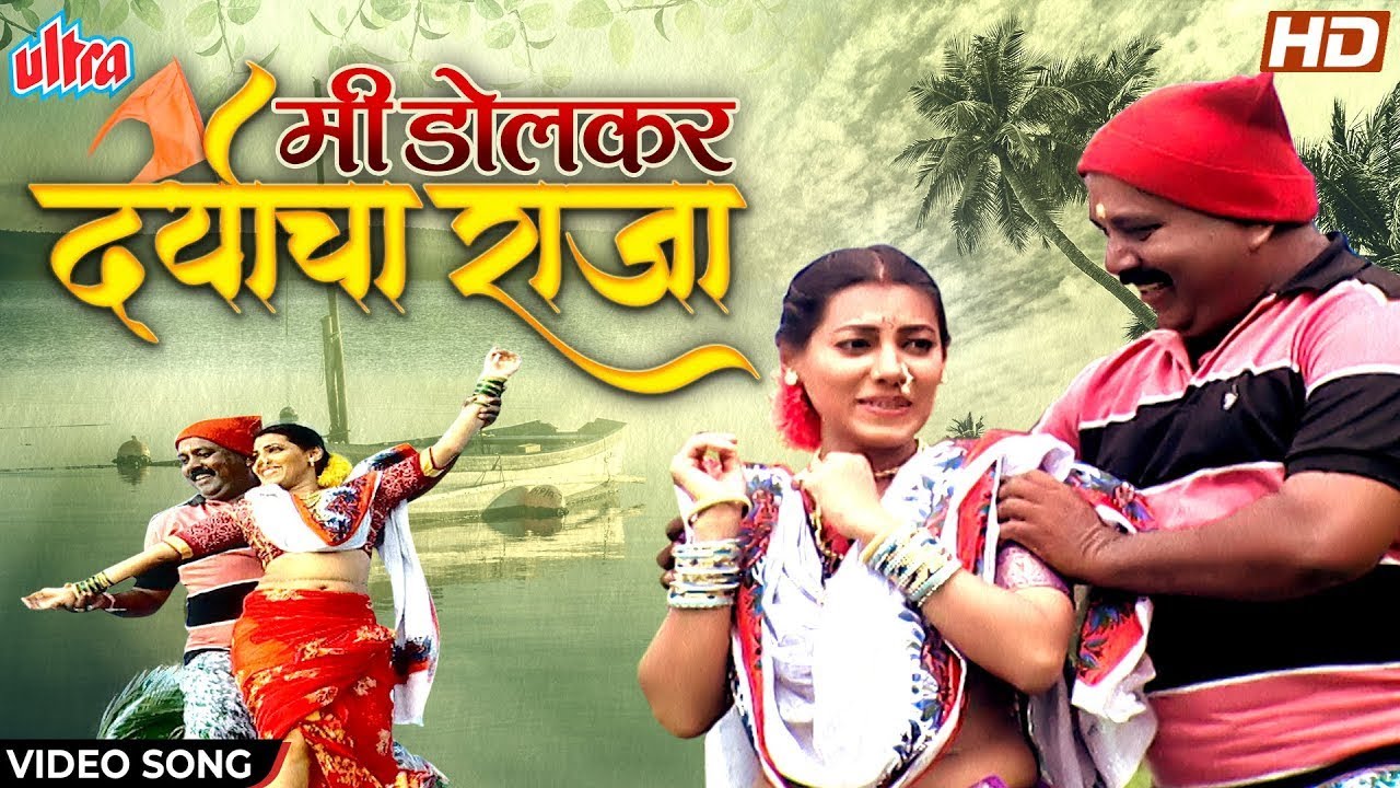 Mi Dolkar Daryacha Raja | By Smita Anand - YouTube