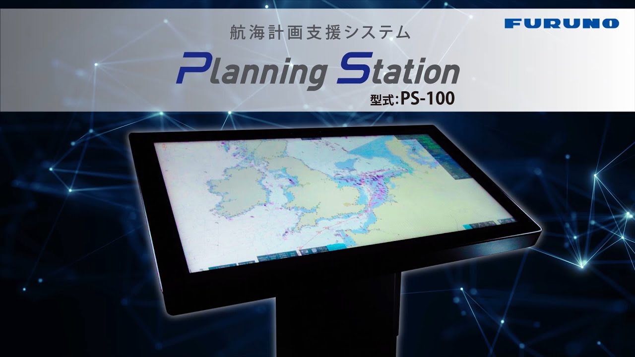 航海計画支援システム Planning Station (プランニングステーション）【プロモーション動画】 - YouTube