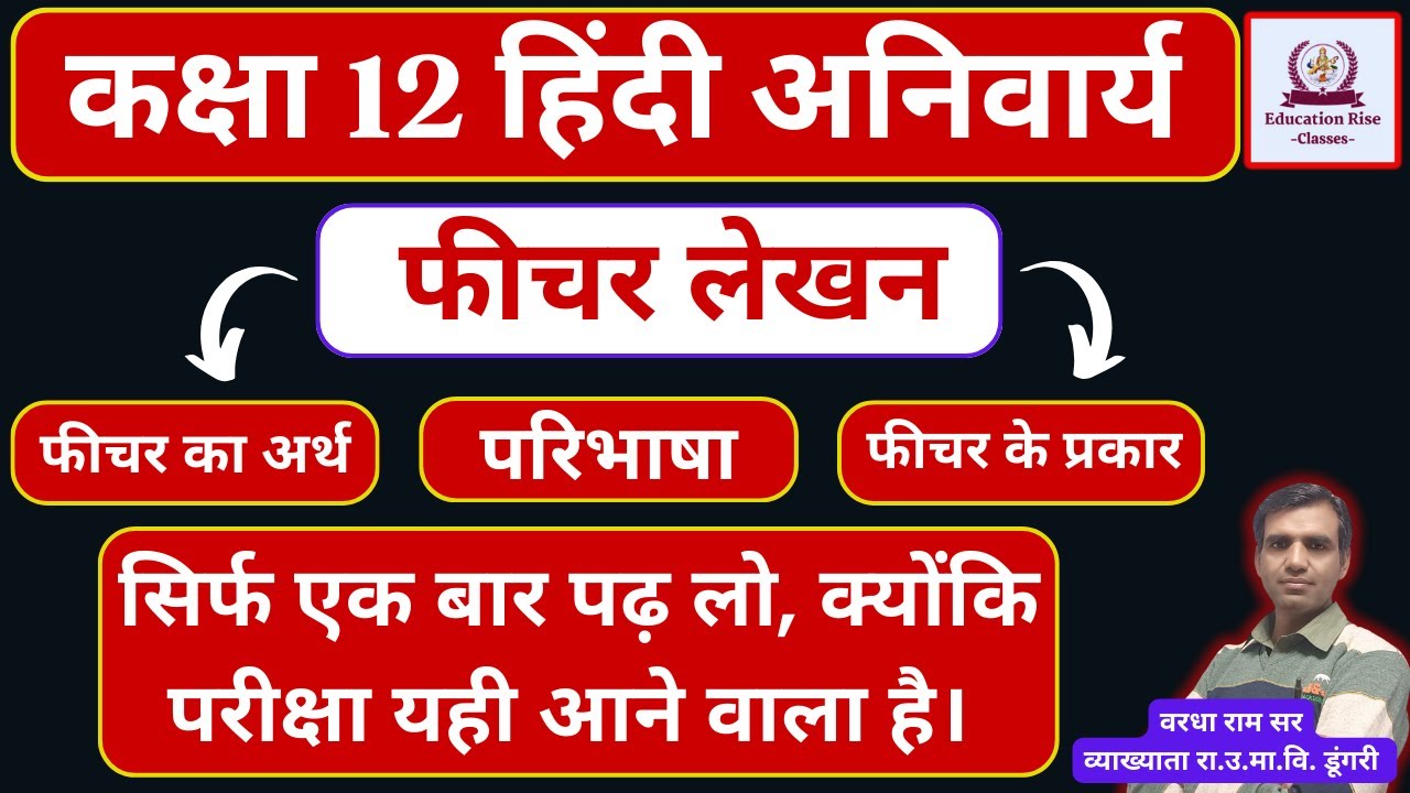 फीचर लेखन- फीचर का अर्थ, परिभाषा, फीचर के प्रकार | fichar lekhan class ...
