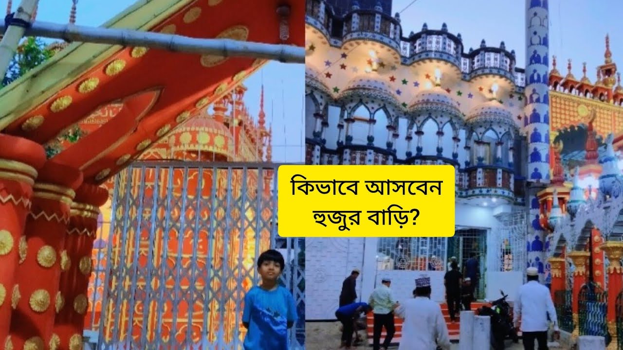 সায়েদাবাদি হুজুর বাড়ি ঢাকা সায়েদাবাদ।hujur bari। sayedabadi hujur bari #vlog#hujurbari - YouTube