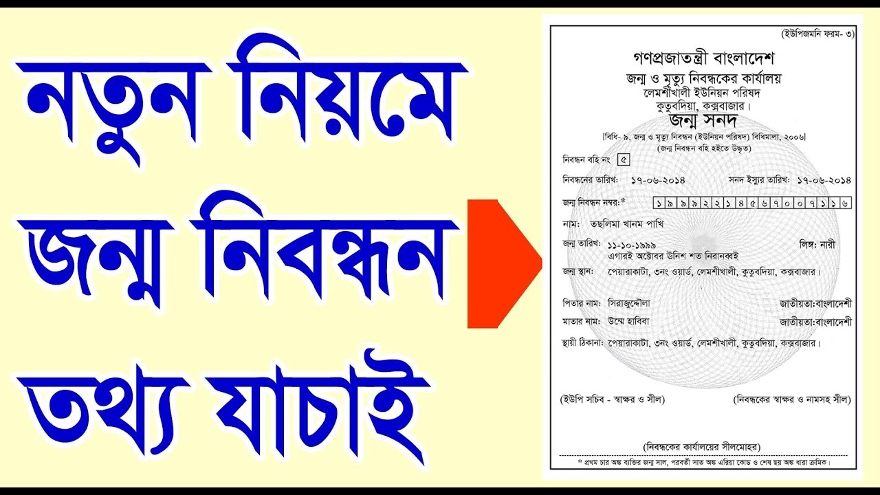 How to verify birth certificate 2020। জন্ম নিবন্ধন তথ্য যাচাই 2020 # ...