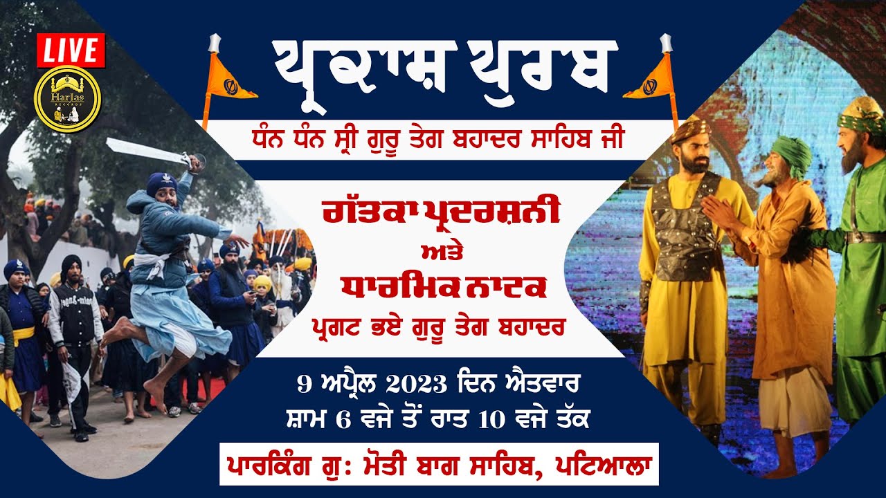 LIVE PARKASH PURAB Guru Teg Bahadur Sahib Ji Gurdwara Moti Bagh Sahib ...
