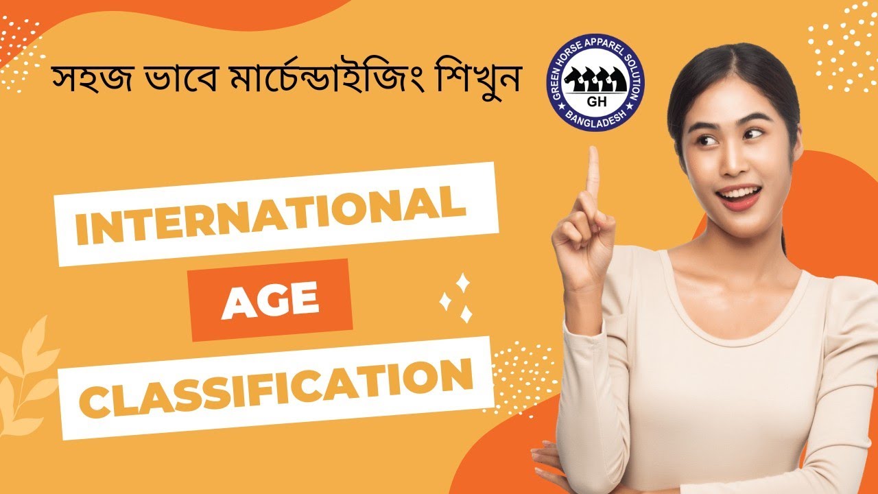 International Age Classification( আন্তর্জাতিক বয়স শ্রেণীবিভাগ) - YouTube
