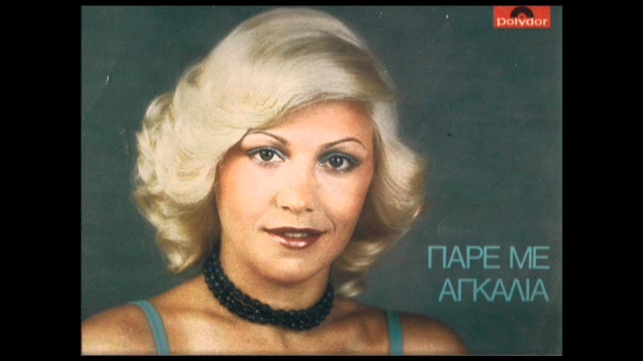 Μαίρη Μαράντη - Αν Μ' Αγαπάς (1976) - YouTube