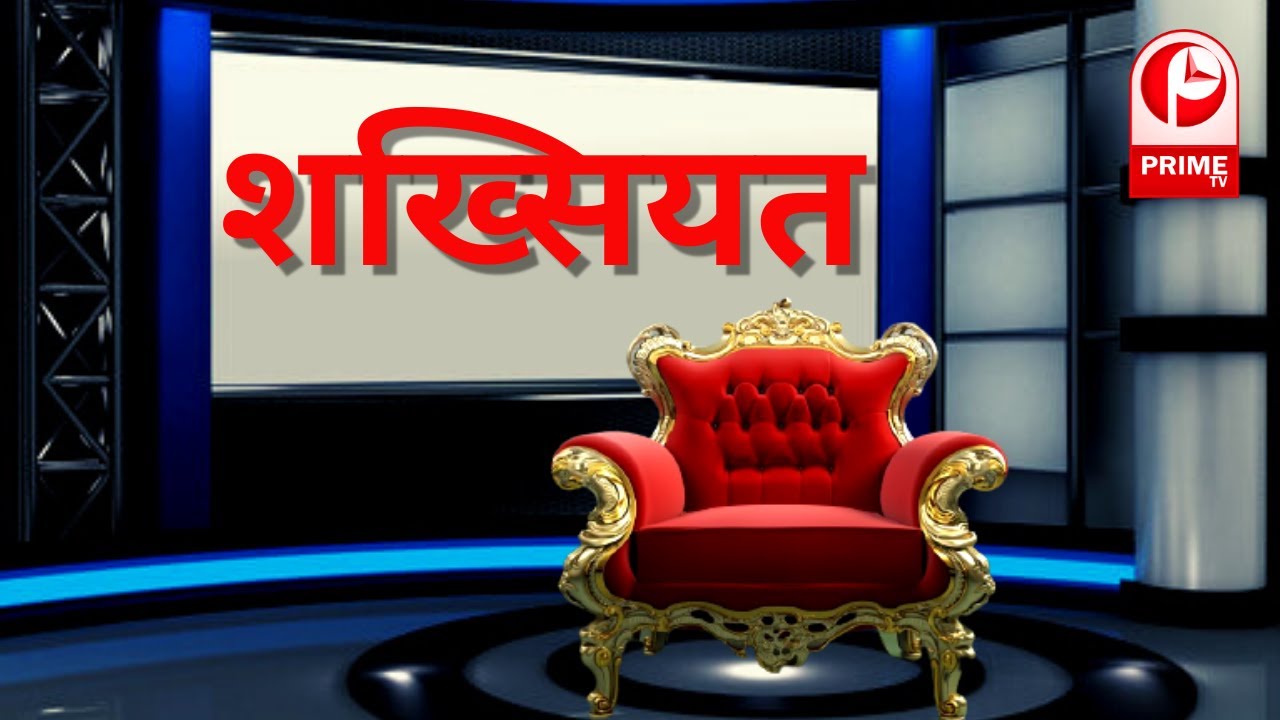 Congress प्रवक्ता Surendra Rajput से एक खास मुलाकात / Shakshiyat ...