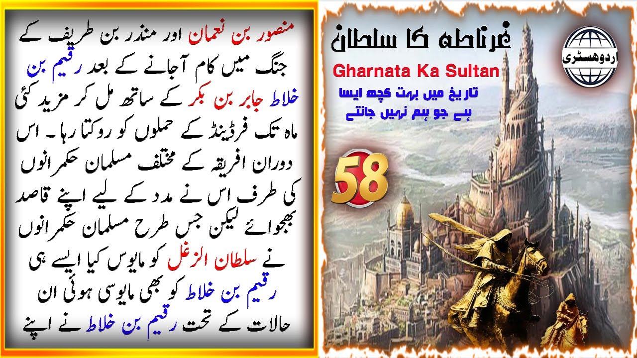 Gharnata Ka Sultan EP58 | Sultan Abul Hasan | historical novel | Urdu ...