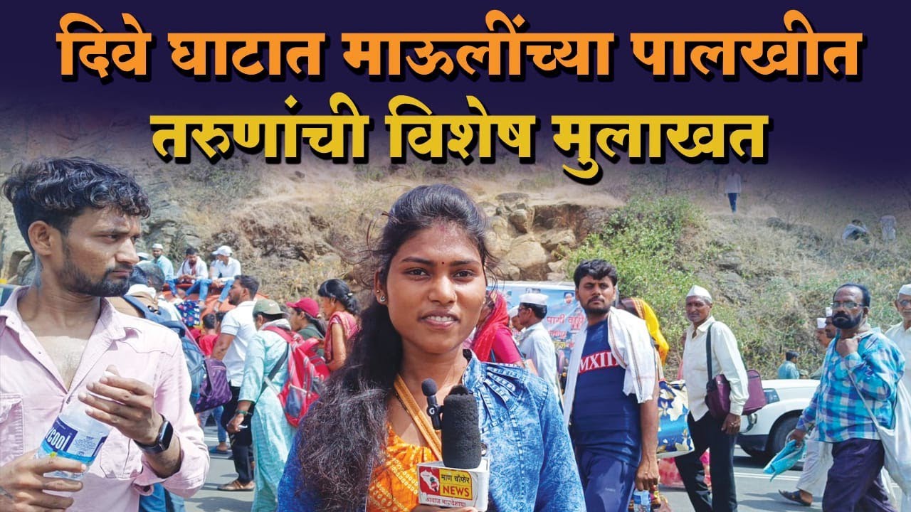 Aashadhi vari 2023 - दिवे घाटात माऊलींच्या पालखीत ⛳ " वारकऱ्यांचा ...