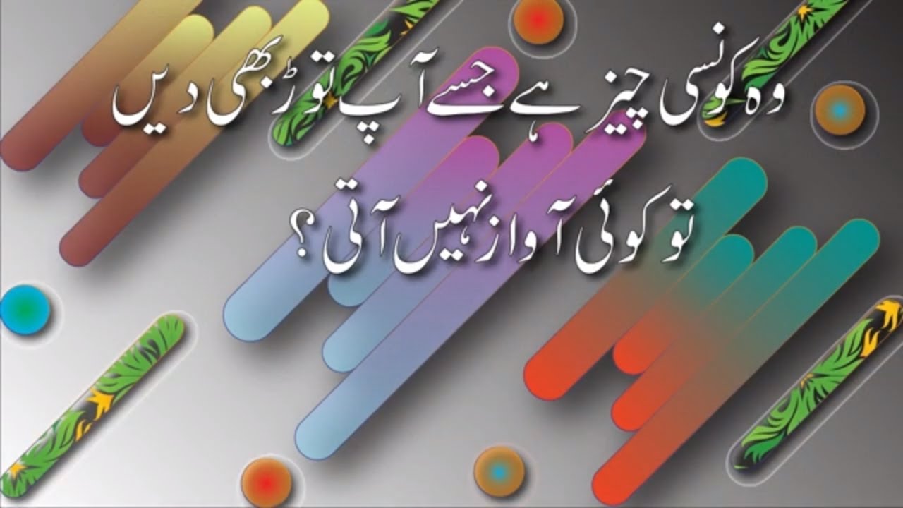 Urdu Paheliyan For kids-Best IQ Test-Common Sense Questions #5 Video ...