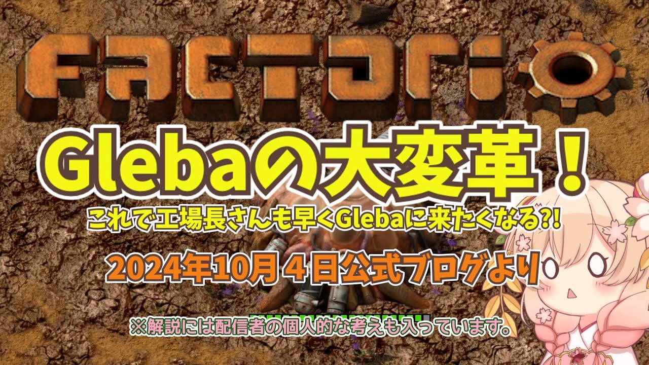 【Factorio公式ブログ #431 】Glebaの大変革！ - YouTube