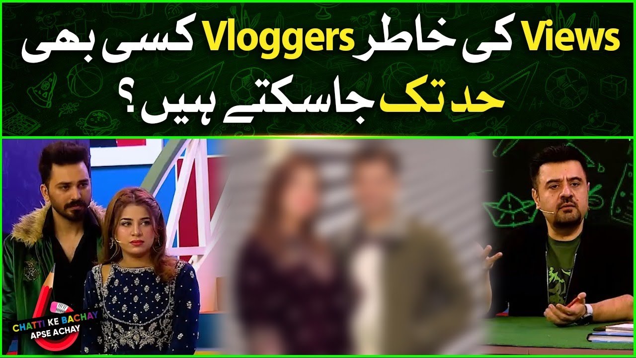 Vloggers Can Do Anything For Views | Dr Madiha & MJ Ahsan | Chatti Ke Bachay Apse Achay - YouTube