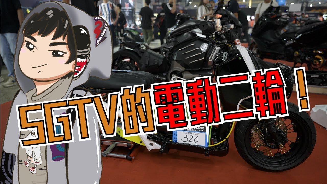 等了一年的SGT V電動二輪來了！Electric bike ft.岡山DJB l 怪異博士Dr.Punk - YouTube