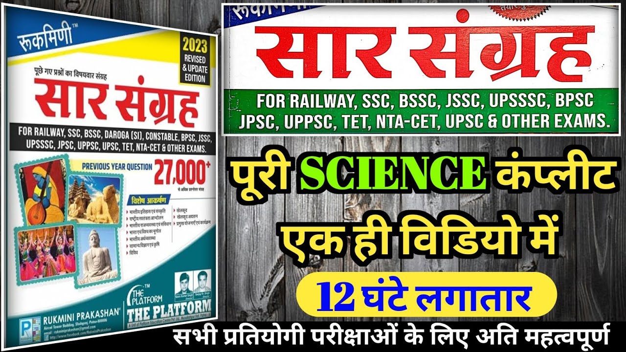 platform sar sangrah 27000 2024 book | platform science book | rukmini ...