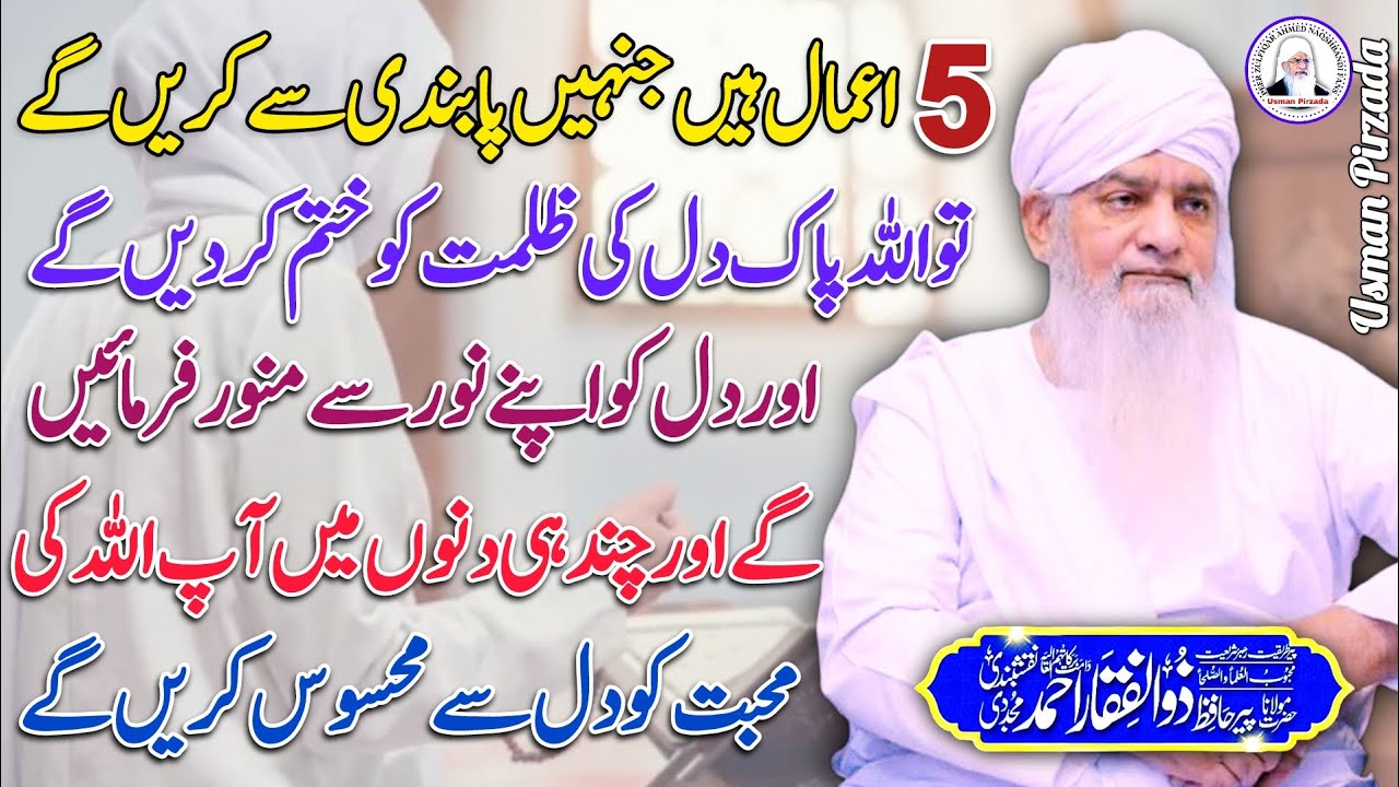 5 Amaal Jin Ky Krny Sy Dil Ki Zulmat Door Huti Or Kuch Hi Dino Ky Andr ...
