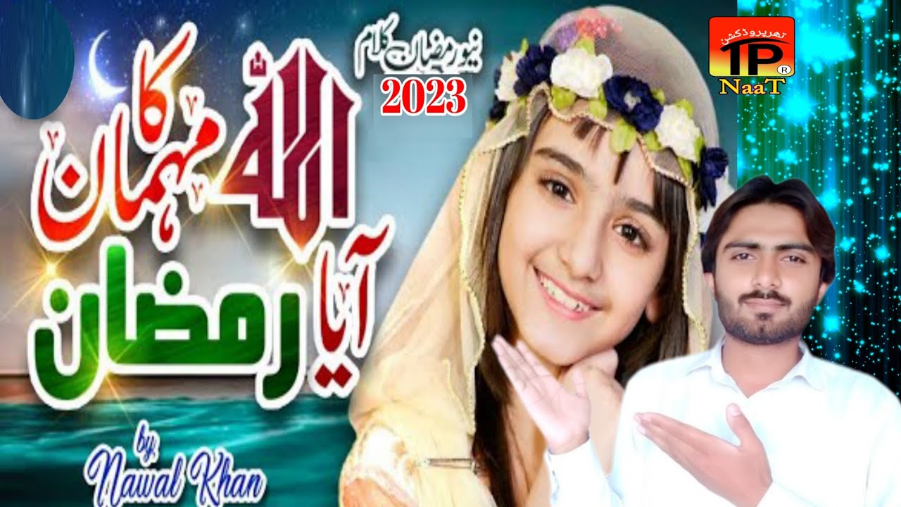 Nawal Khan | New Ramzan Nasheed 2023 || New Naat | Islamic video ...