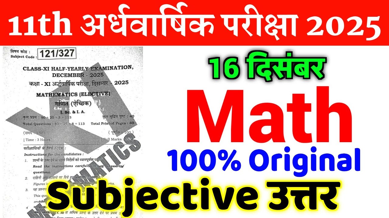 16 December Class 11th Math Subjective Answer Half Yearly Exam 2025 ...