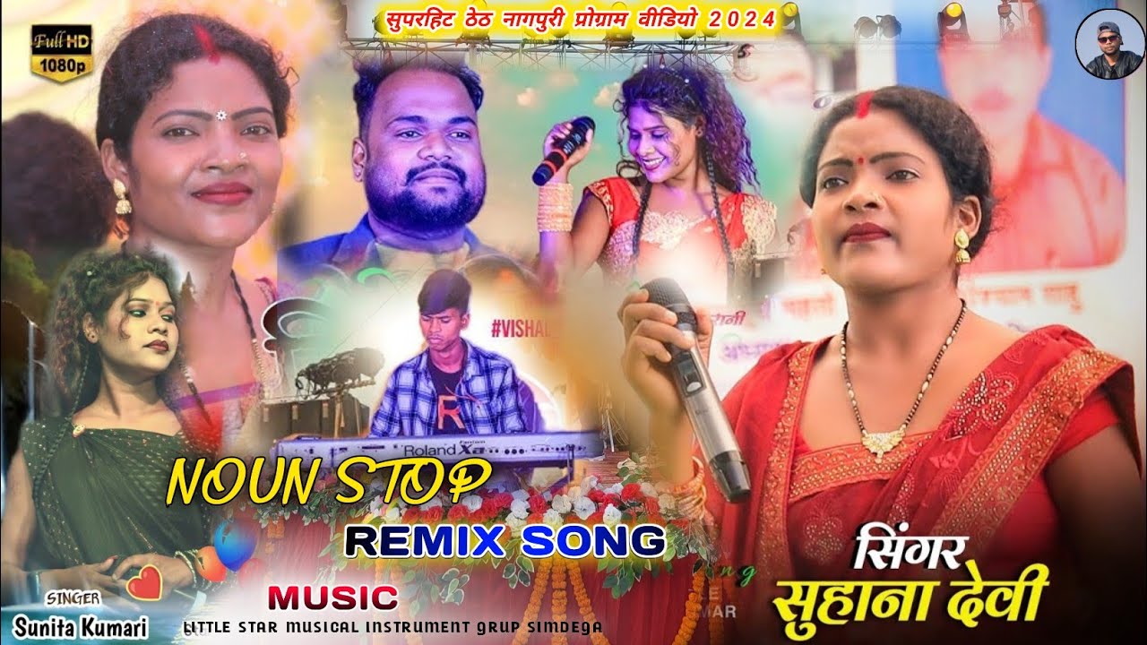 NOUN STOP REMIX SONG !! New Nagpuri alkastra program video 2024 - YouTube