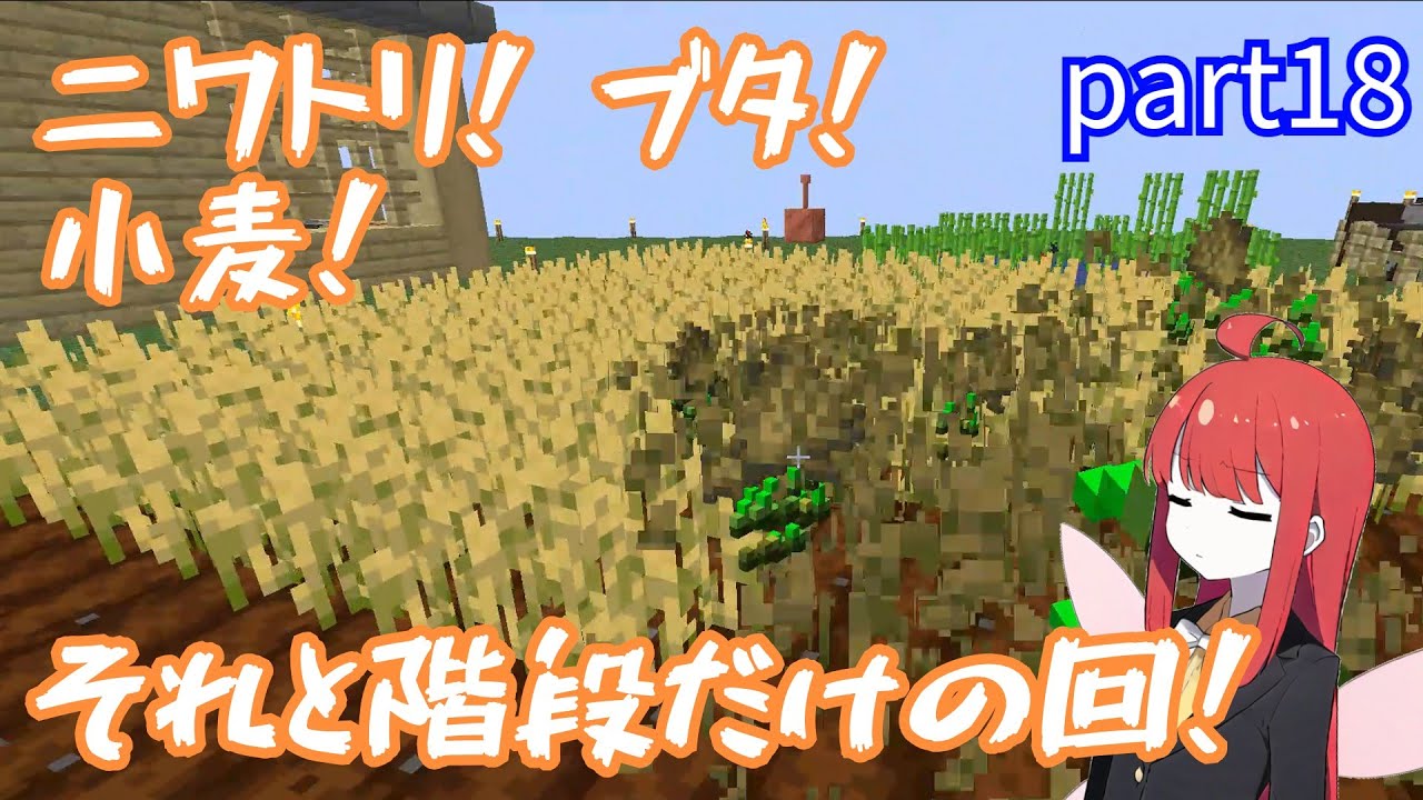 【Minecraft実況】電脳妖精と積み重なったもの【part18】 - YouTube