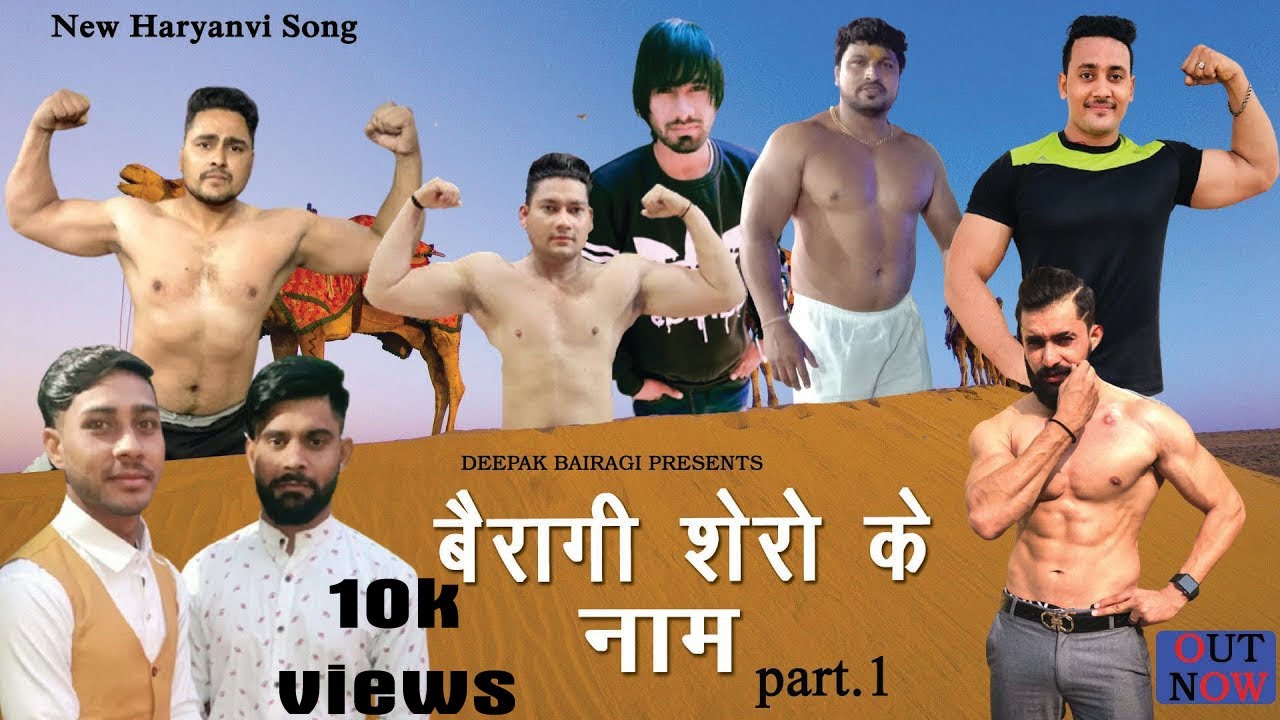 बैरागी शेरो के नाम || Bairagi Shero Ke Naam || New Bairagi Song By ...