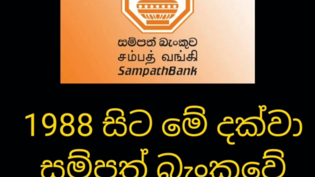 Dividend history of Sampath Bank (සම්පත් බැංකුවේ ලාභාංශ ඉතිහාසය) - YouTube
