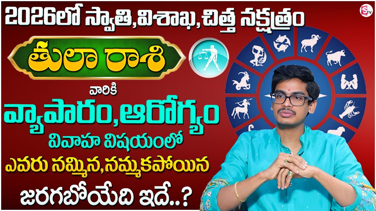 Uma Devarakonda : Swathi, Vishaka, Chittha Nakshatram 2026 | Thula Rasi ...