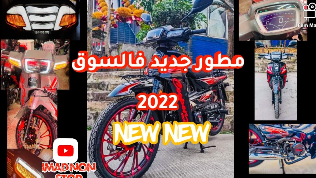 🔥🔥أحسن موديل خرج الحد الآن ف c50 RS COOPER MOTO 2022🔥🔥 - YouTube