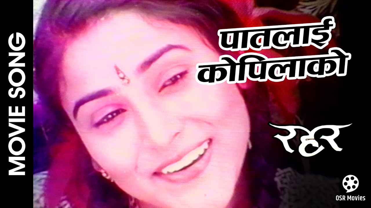 Patlai Kopila Ko || RAHAR Nepali Movie Song || Niruta Singh, Shrawan ...