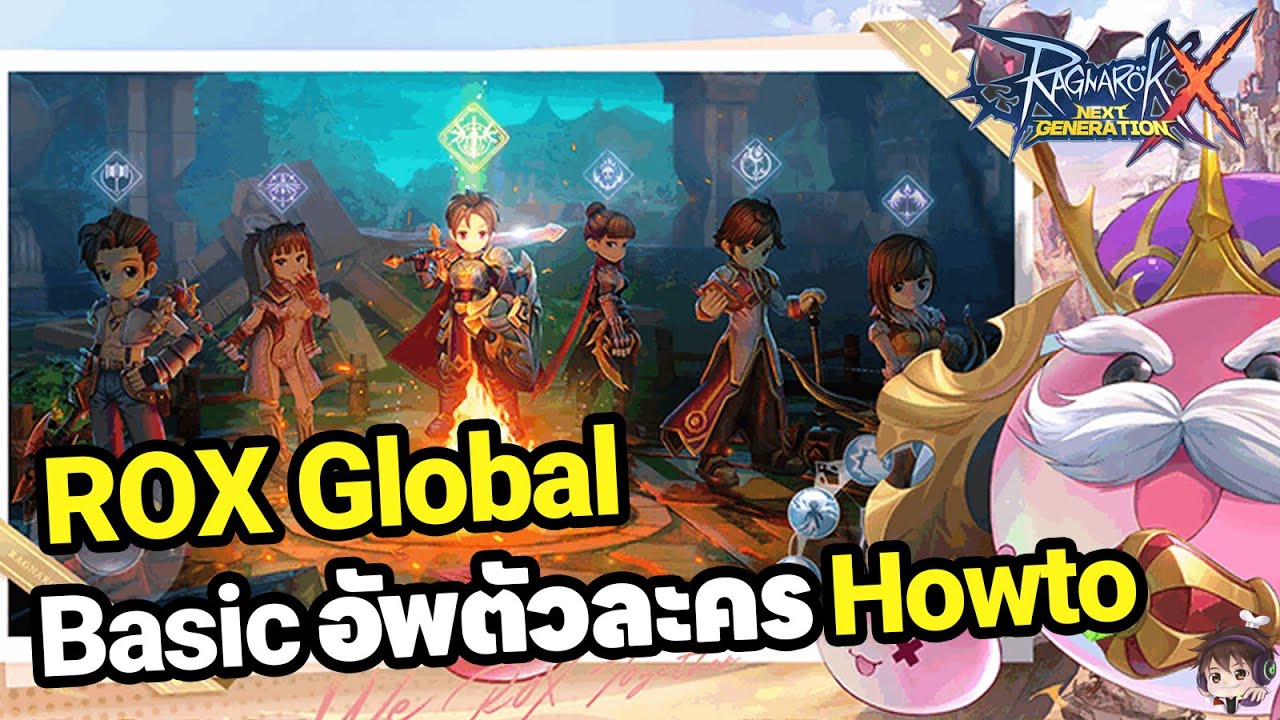 ROX Global Basic การอัพตัวละครเบื้องต้นให้คุ้มค่า - YouTube