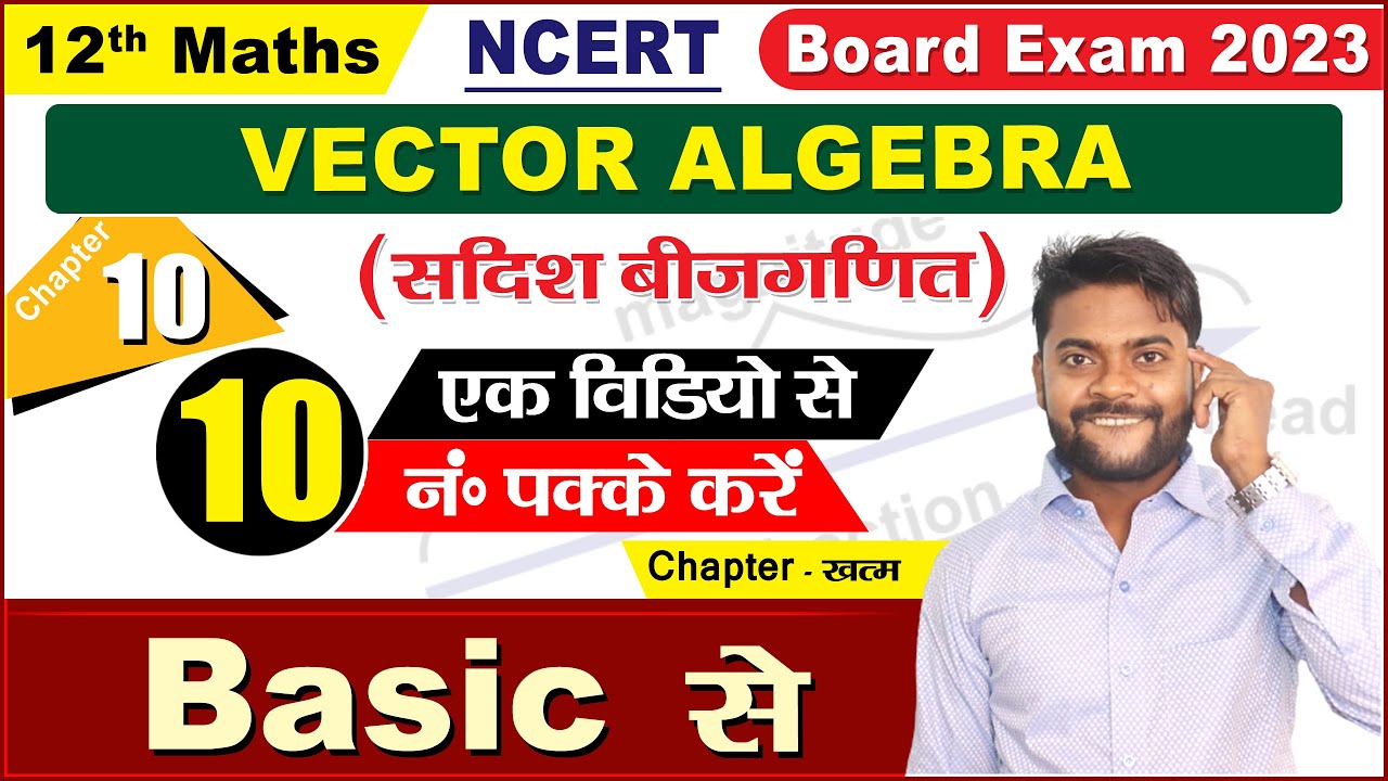 Vector one shot video | sadish bijganit one shot video | vectoe algebra ...