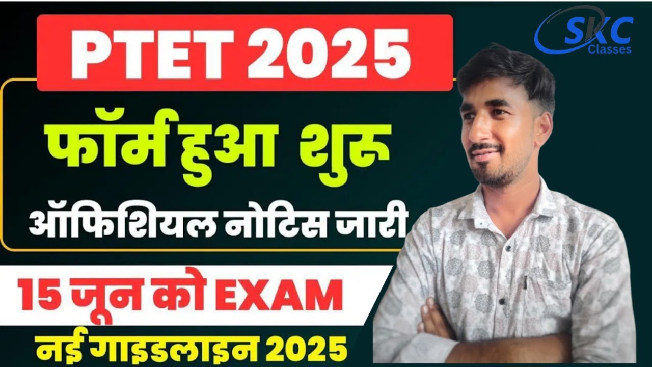 PTET 2025 || Ptet Notification 2025 || Ptet Exam Date || Ptet Form kese ...