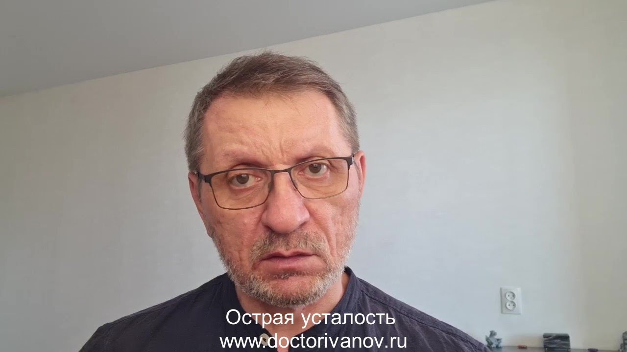 Внезапная усталость - почему возникает и что с этим делать. - YouTube