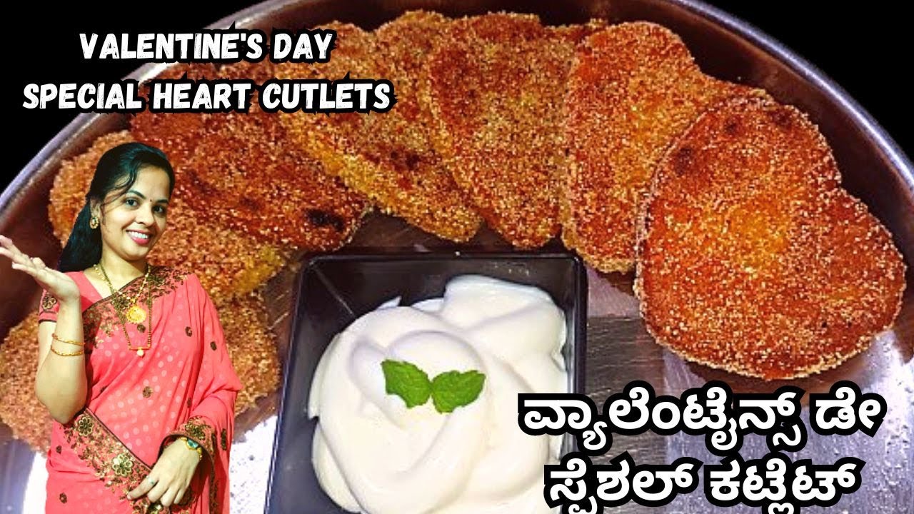 ವ್ಯಾಲೆಂಟೈನ್ಸ್‌ ಡೇ ಸ್ಪೆಶಲ್ ಕಟ್ಲೇಟ್ ಮನೆಯಲ್ಲೇ ಮಾಡಿ | Valentine's Day ...