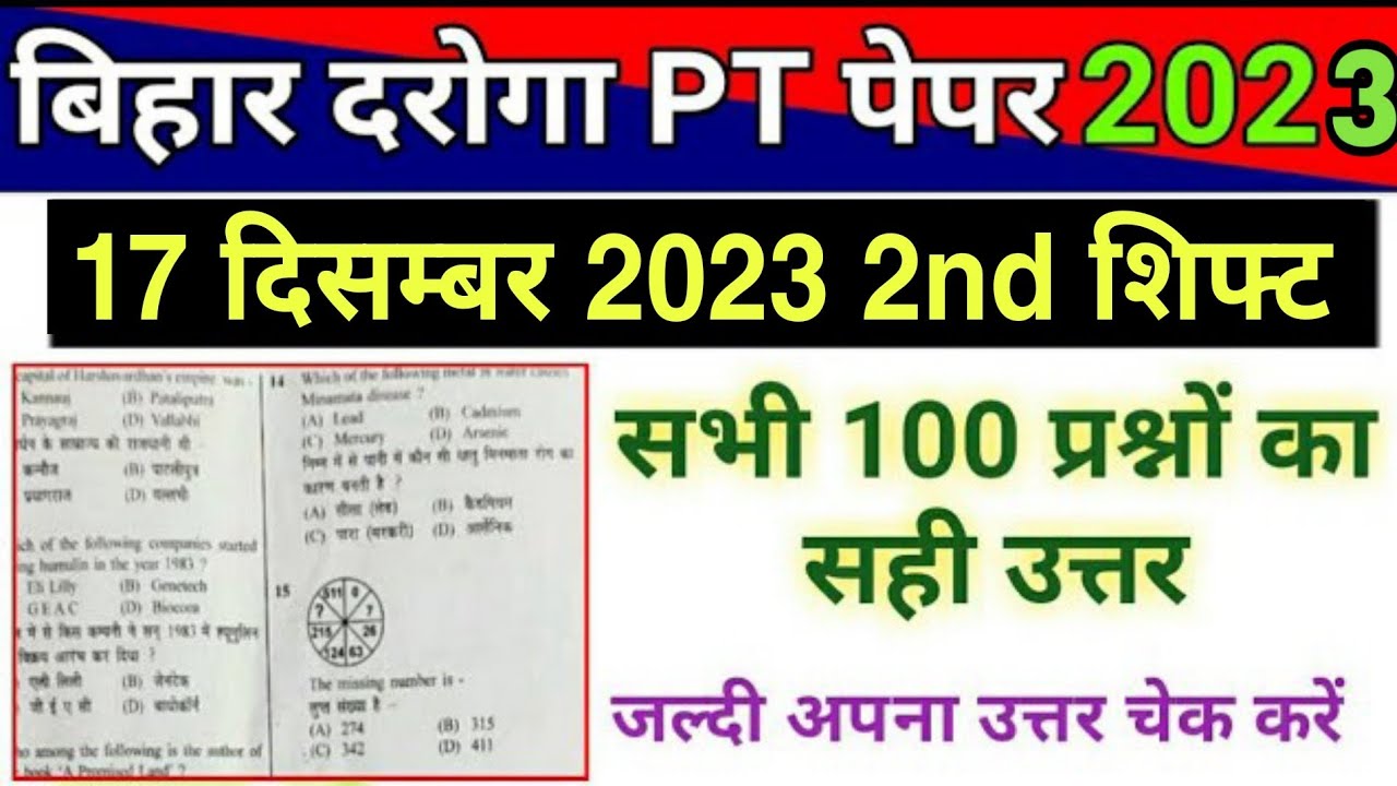 Bihar Daroga Si 17 Dec 2023 2nd Shift Question Paper Answer Key Bihar