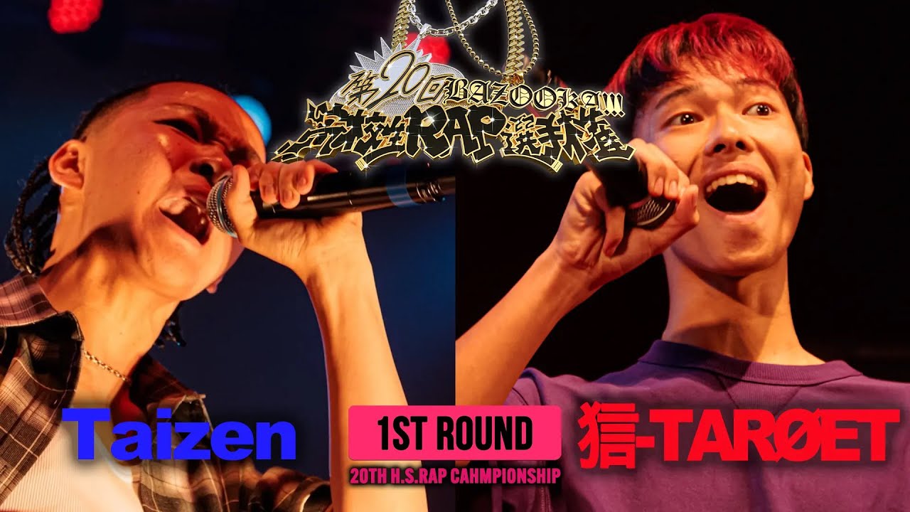 Taizen vs 狺 TARØET │第20回高校生RAP選手権 - YouTube