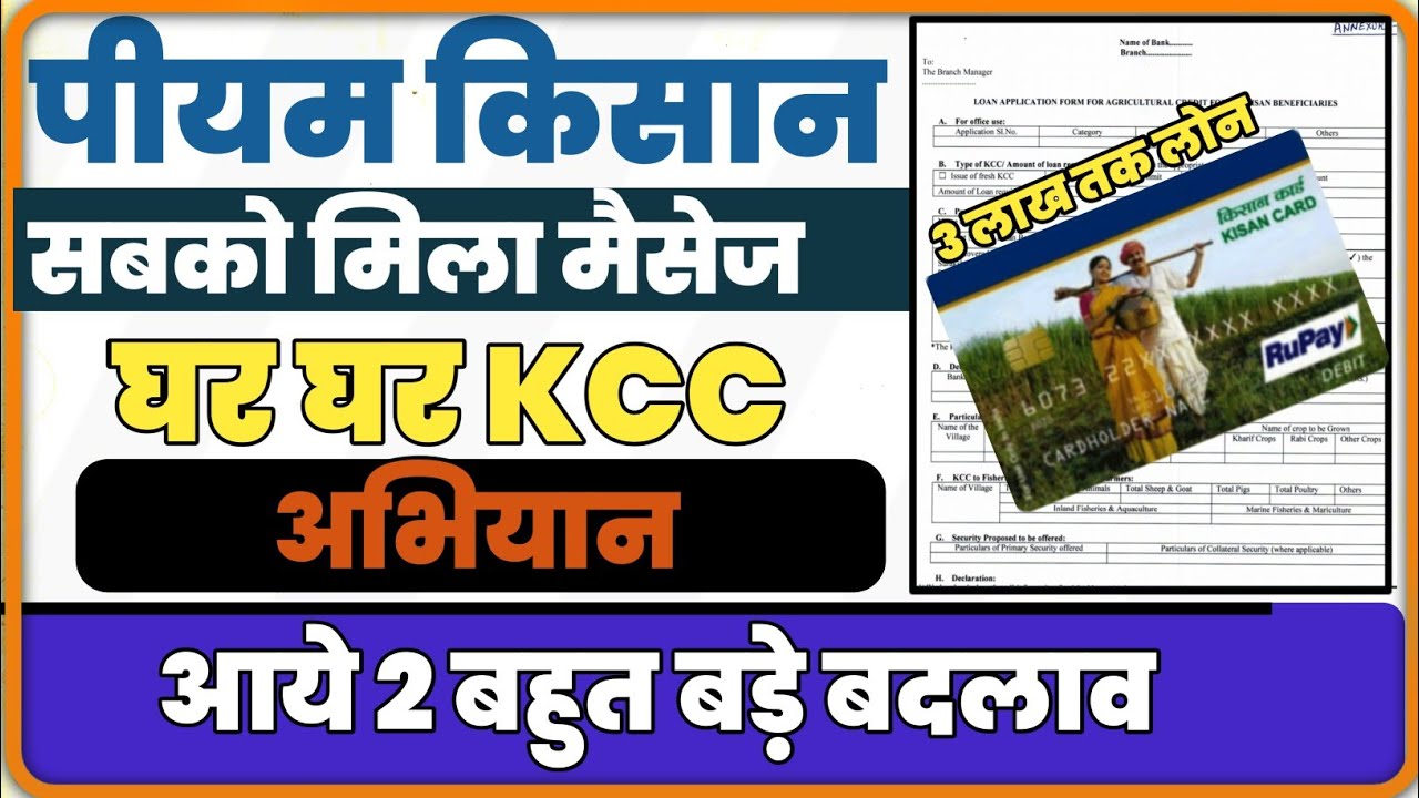 Kcc card kaise banaye | pm kisan kcc apply | Kisan Kcc card new update ...