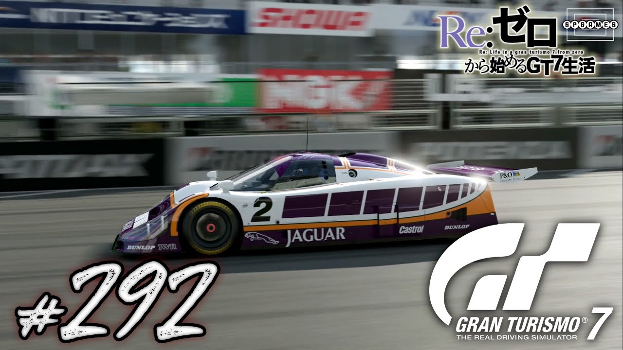 【GT7】最後のジャガーはコレ！満を持して「XJR-9 '88」が登場！ 〜エクストラメニューNo.37〜[292]【PS5】 - YouTube