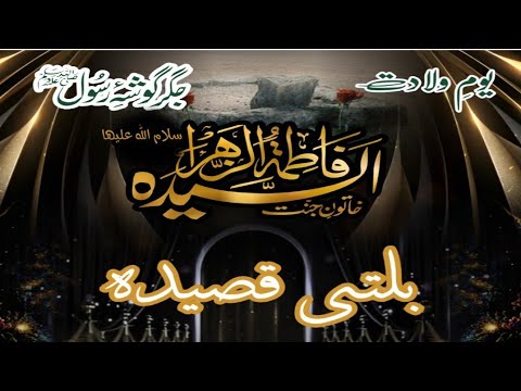 BALTI QASIDA|| BIBI FATIMA ZAHRA (SA) || 2023. with balti lyrics ‎@mehditvworld - YouTube