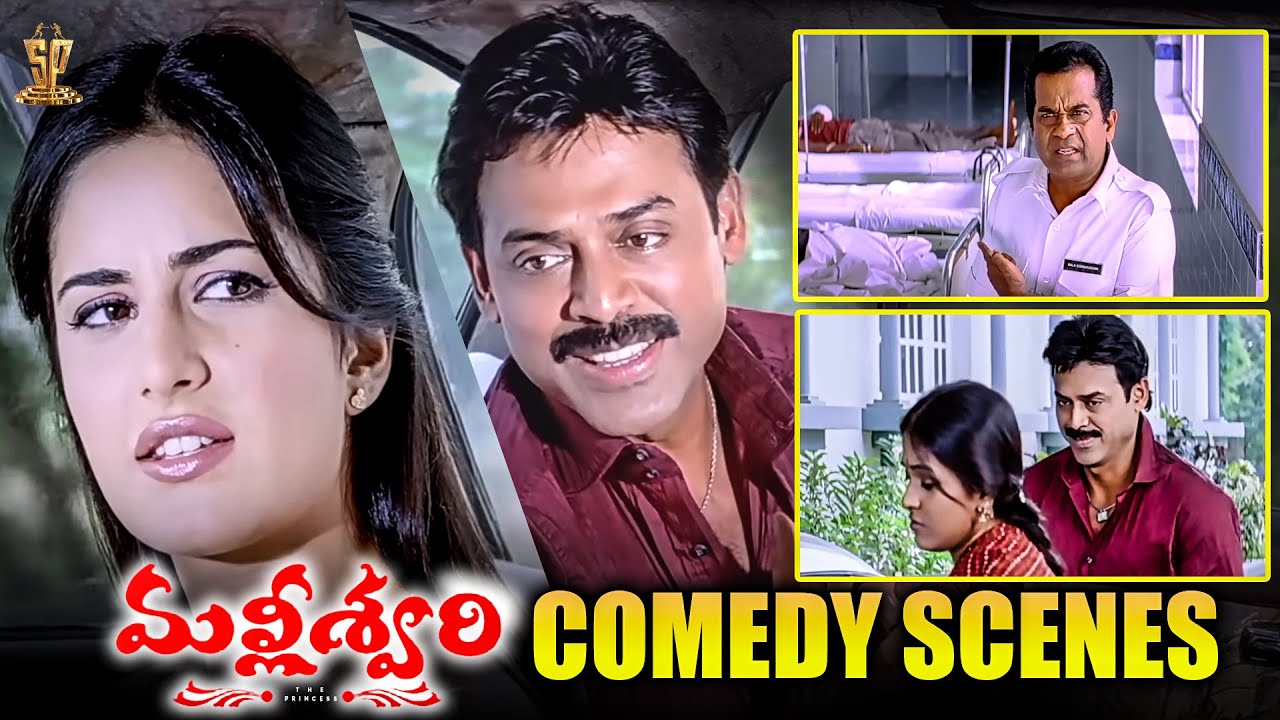 Malliswari Movie Scenes | Venkatesh, Katrina Kaif | Telugu Comedy ...