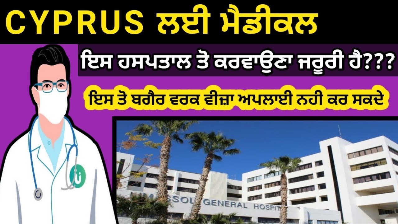 Cyprus ka medical, Cyprus work visa ka medical, Cyprus visa medical ...