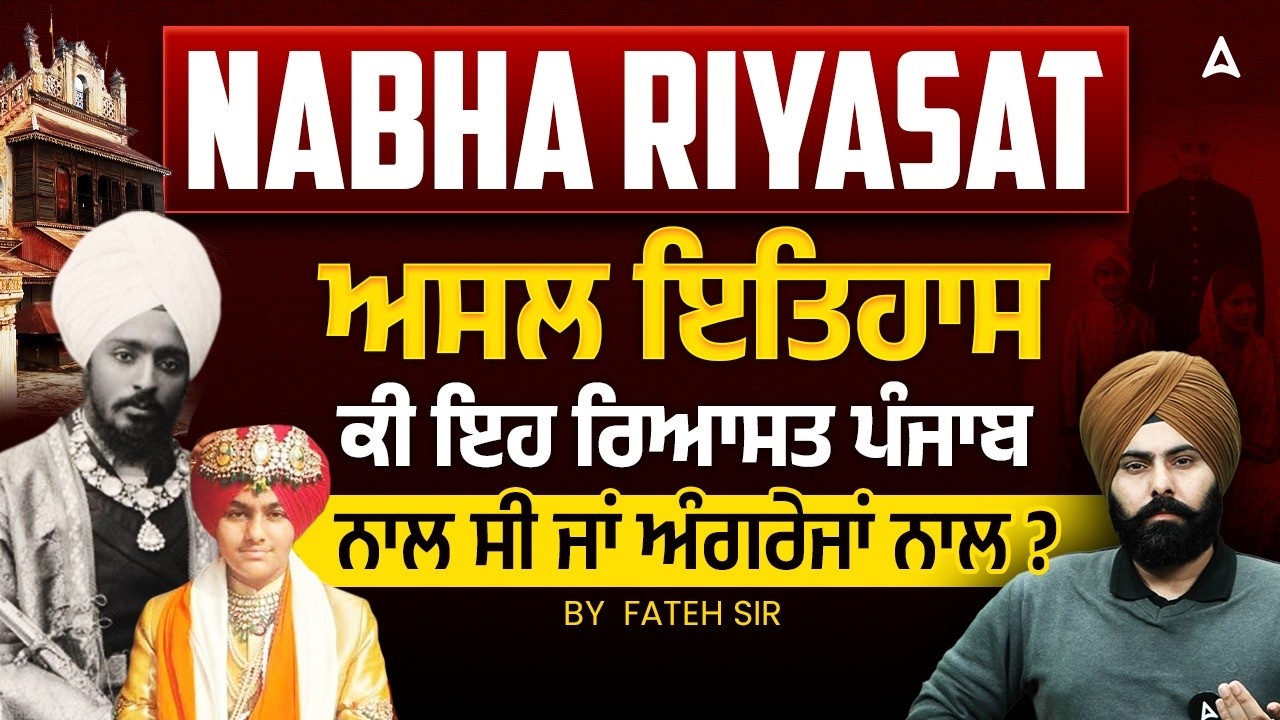 Nabha Riyasat!! Full History!! - YouTube