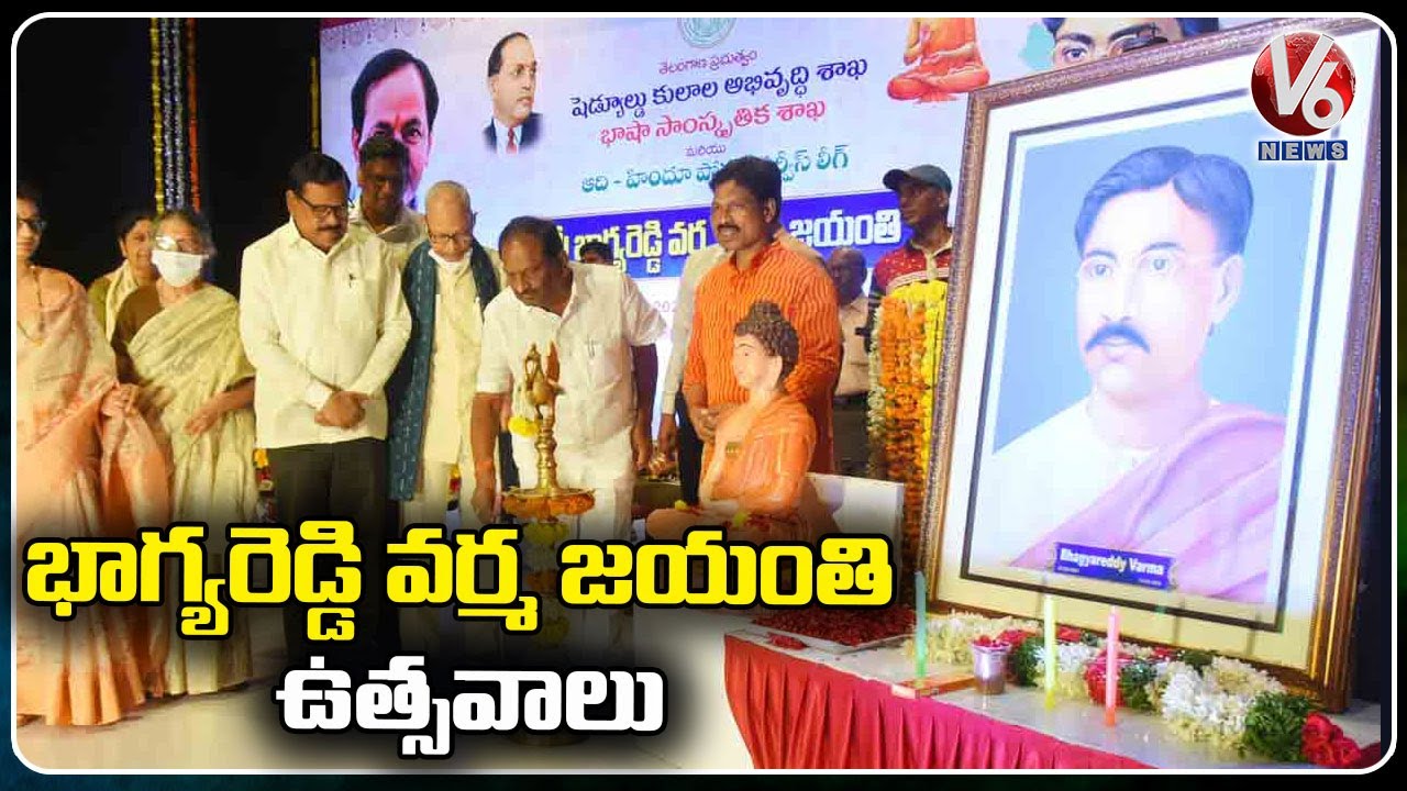 Minister Koppula Eshwar Participated In Bhagya Reddy Varma Jayanti ...