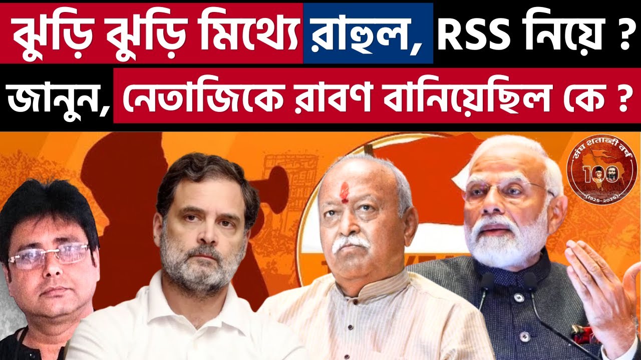 সব ঝুট হ্যায়, মোদীজি? 100 Years Of RSS | Modi | Rahul Gandhi | Gandhi ...